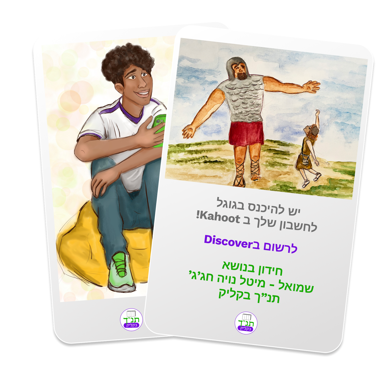 shmuel_kahoot - תנ"ך בקליק - בגרות בקליק